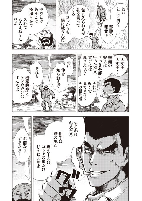 「機械化人間戦記」第1話「飛行人のうた」前編（4/6） | ComicJUMBLE さんのマンガ | ツイコミ(仮)