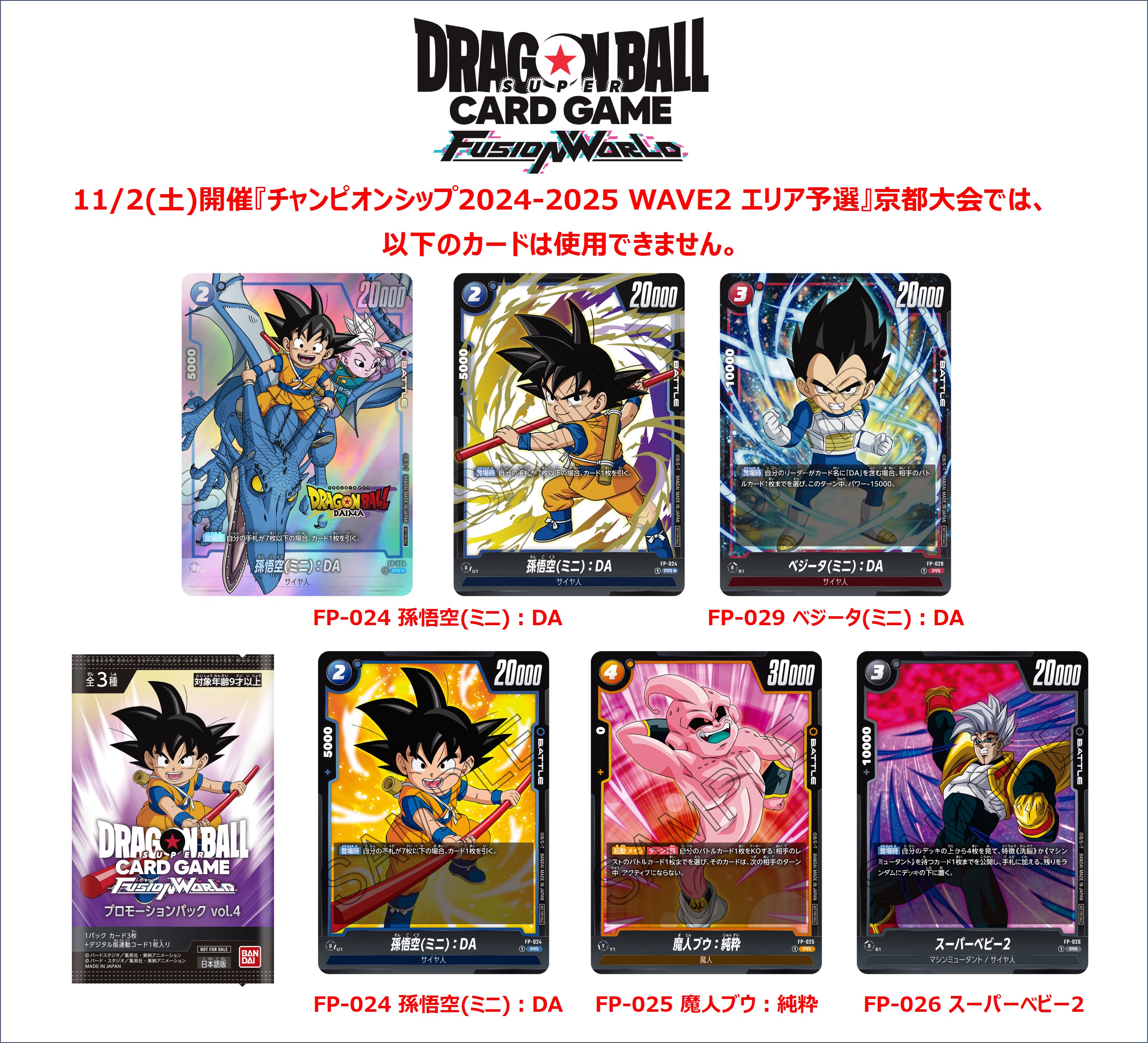 公式】ドラゴンボールスーパーカードゲーム フュージョン 公式】ドラゴンボールスーパーカードゲーム フュージョン