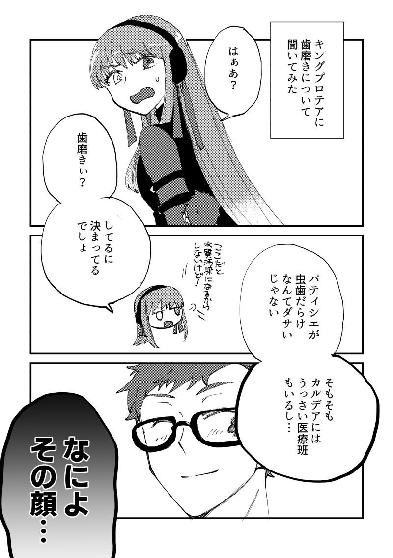 オルタ「ツイステ×FGOクロスオーバー(3/3) トレイ&キングプロテアオルタ 」くずモチ★C106土-西み11aの漫画