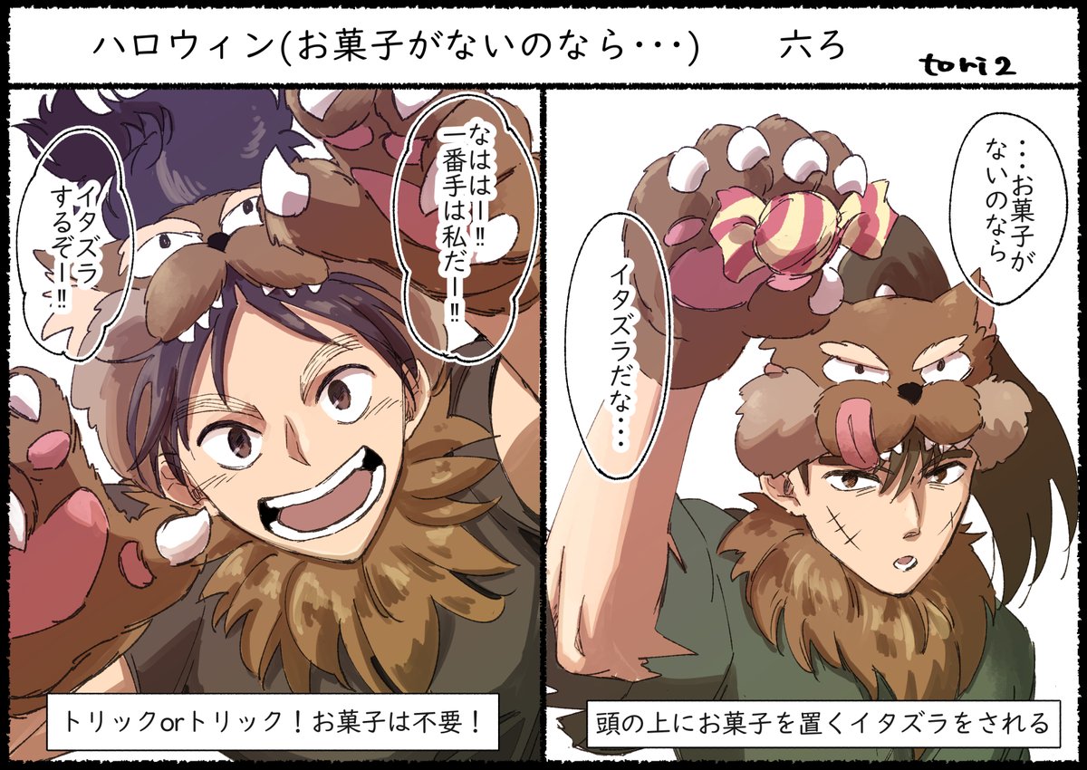 「RKRNプラス 🎃 再掲 」toriの漫画