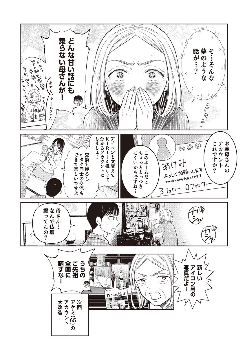 絶対に同居したい嫁vs別居したい姑の話」再 23 」篠原知宏の漫画