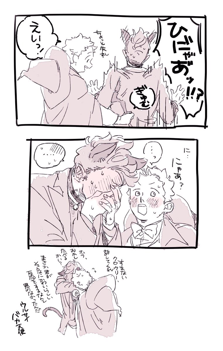 「240913 天使のおふざけ 」ワの漫画