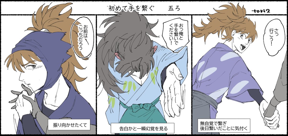 「RKRNプラス 初めて手Iを繋Iぐ 6 再掲 」toriの漫画