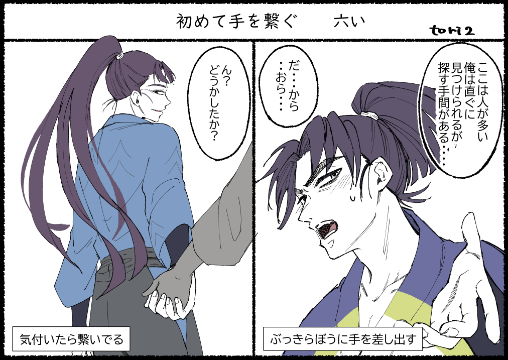 「RKRNプラス 初めて手Iを繋Iぐ 6 再掲 」toriの漫画