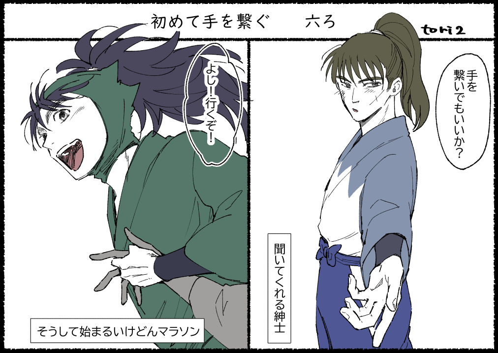 「RKRNプラス 初めて手Iを繋Iぐ 6 再掲 」toriの漫画