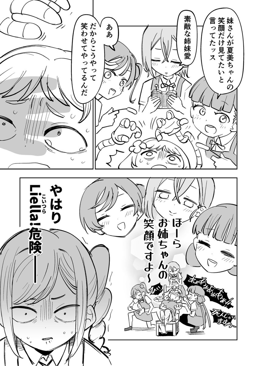「冬コミ申し込みました! 受かったら中途半端になってたニジガクの漫画描き進めます」STO🌈C105（日）西ね27aの漫画