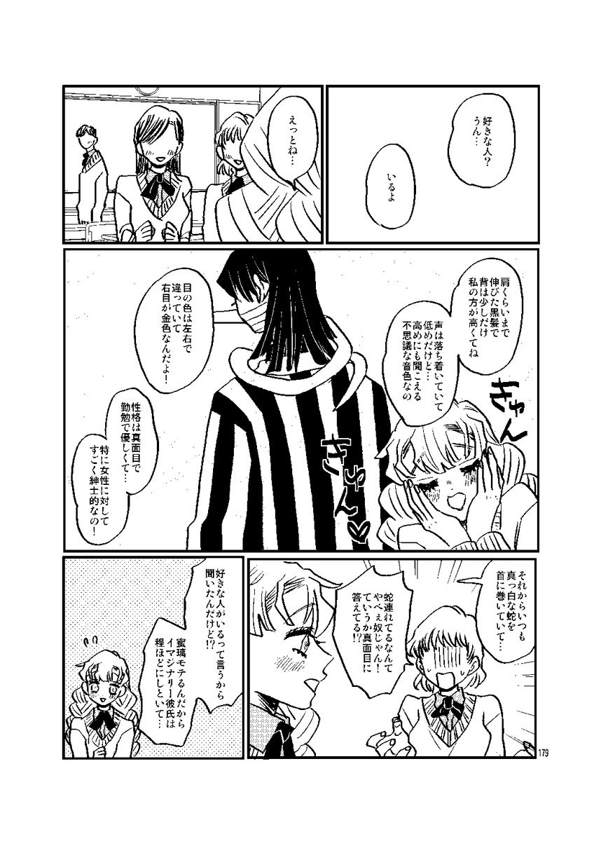 おばみつ「【あと幾つ夜を越えれば】 A5/190P/1500円(イベント頒布価格) WEB」ごとの漫画