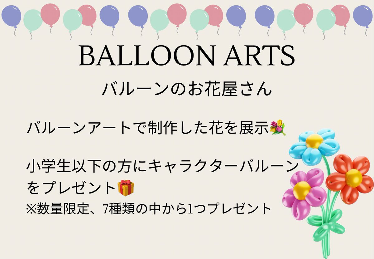 SUAC BALLOON ARTS (@balloonartsuac) / Posts / X