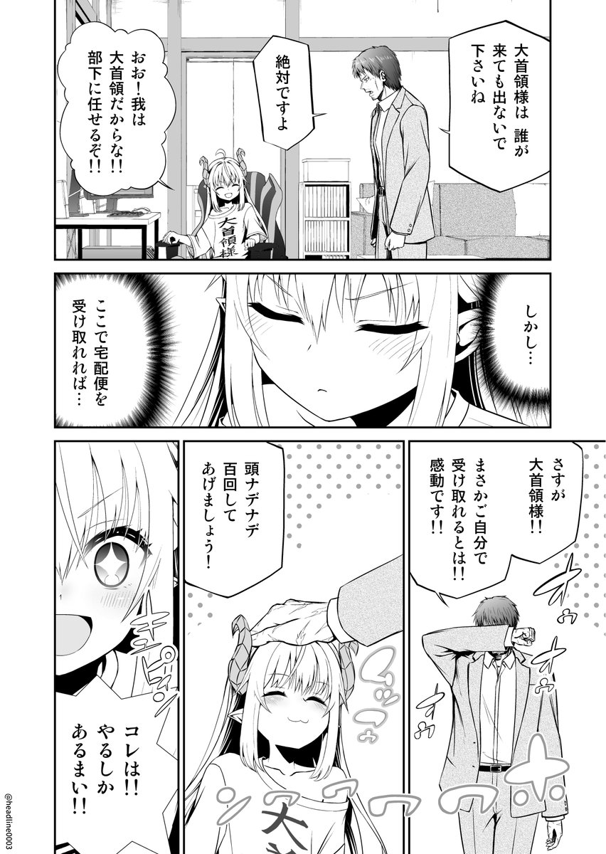 「女魔王様はゆうしゃくんを倒せない。14(1/2) 」studioHEADLINE@『ポンコツ大首領ちゃんとオッサン戦闘員さん。』『まゆたお』連載中の漫画