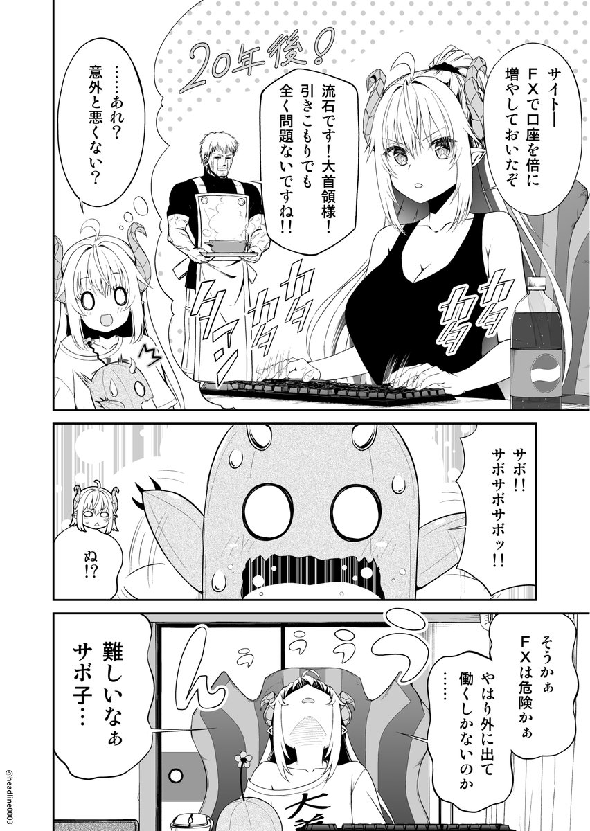 「女魔王様はゆうしゃくんを倒せない。14(1/2) 」studioHEADLINE@『ポンコツ大首領ちゃんとオッサン戦闘員さん。』『まゆたお』連載中の漫画