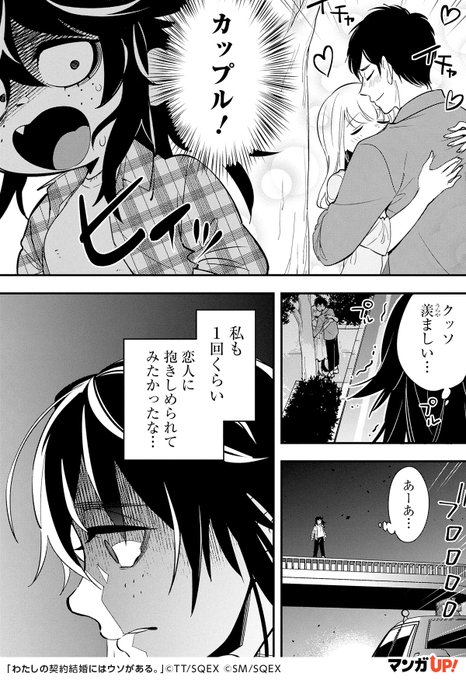 歩道橋から飛び降りようとしたら イケメンお金持ちの男性に 突然プロポーズ マンガup！ おすすめ漫画紹介 さんのマンガ ツイコミ仮 