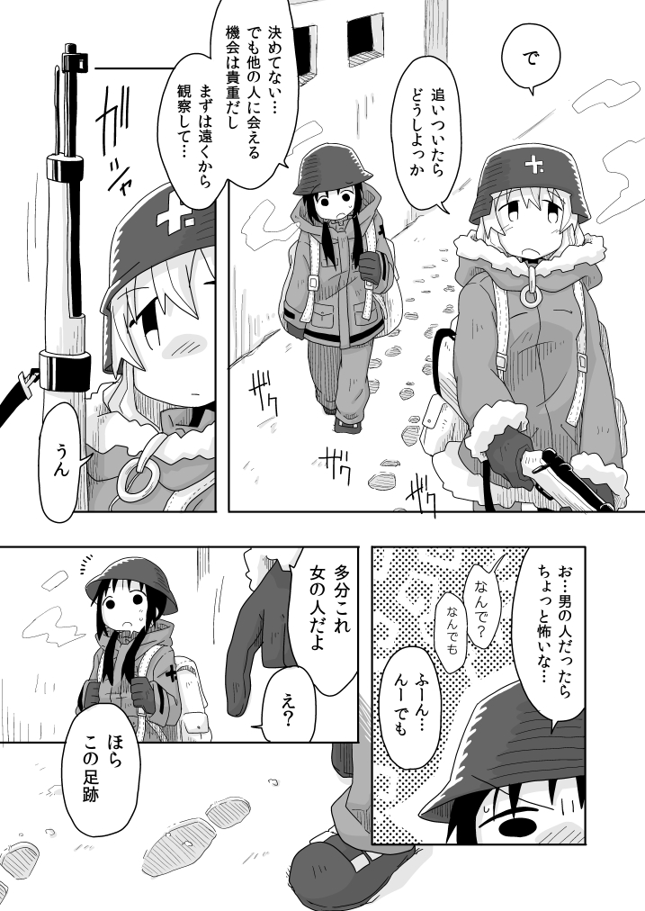 「追跡(1/4) #少女終末旅行 」こころりP＠C106一日目東ヘ21bの漫画