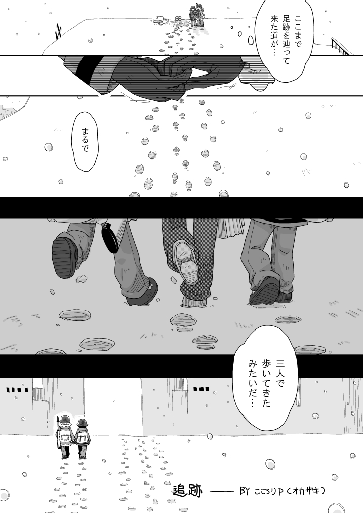 「追跡(1/4) #少女終末旅行 」こころりP＠C106一日目東ヘ21bの漫画