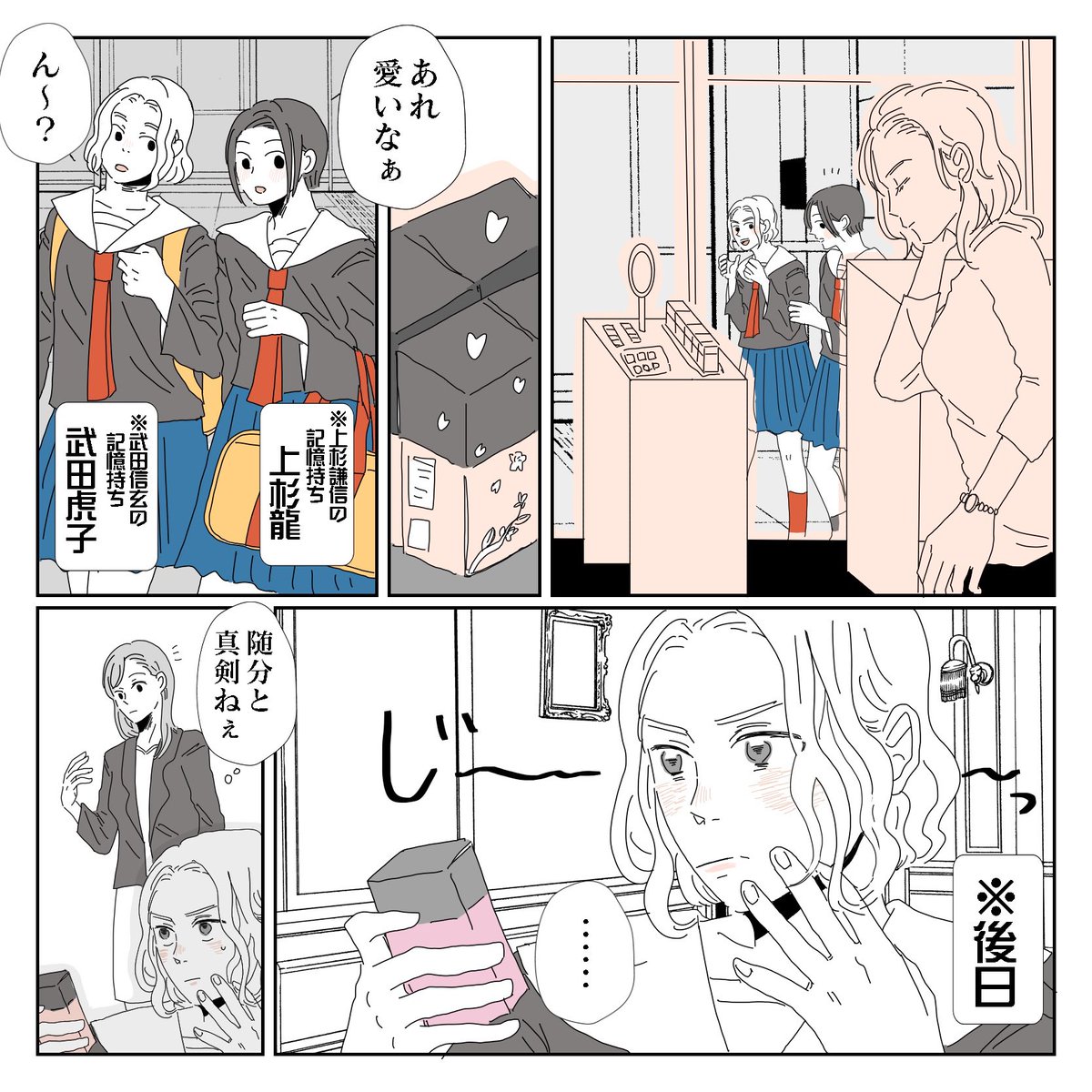 「前世が敵同士だったJK(5/6) 」いくたはなの漫画