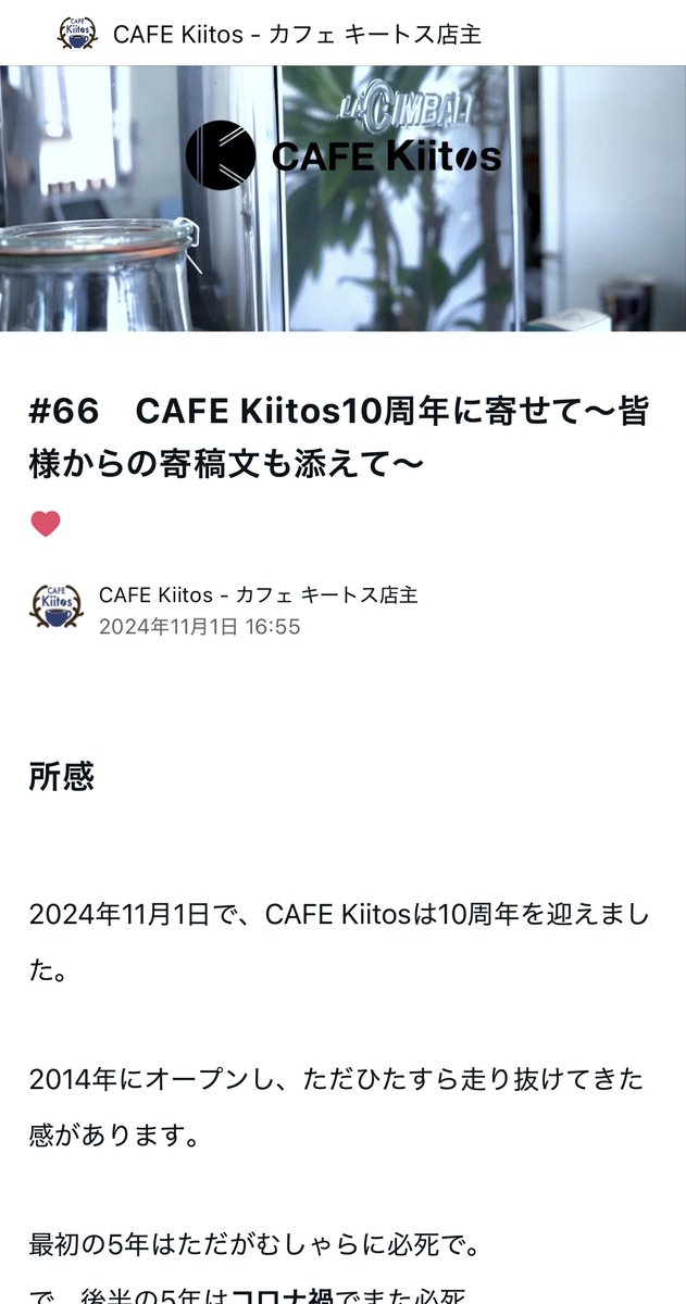 CAFE Kiitos(ｶﾌｪｷｰﾄｽ)(@CafeKiitos) - Twilog (ツイログ)
