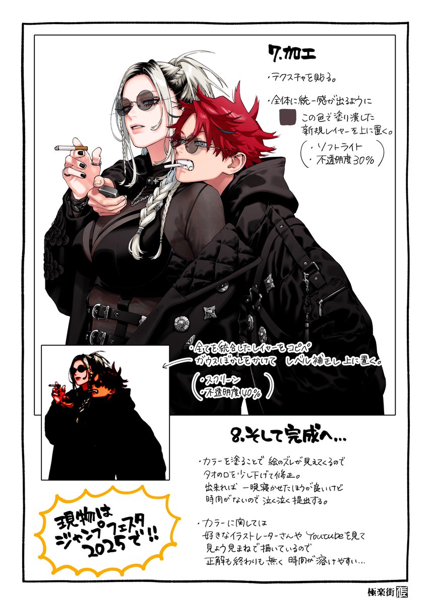 「JF2025色紙作業工程② 」佐乃夕斗の漫画