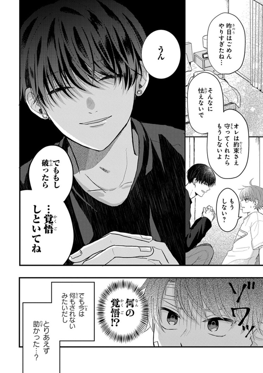 創作BL「【BL】血がまずい人間が何故かエリート吸血鬼に購入された話(1/4) #創作BL」愛葉もーこの漫画