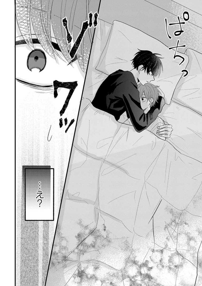 創作BL「【BL】血がまずい人間が何故かエリート吸血鬼に購入された話(1/4) #創作BL」愛葉もーこの漫画