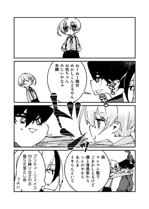 プリカフェhorくんからかって逆襲されるkrsくんif（hokr） | nrr さんのマンガ | ツイコミ(仮)