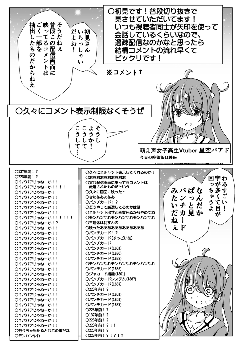 「実は年齢を詐称してるVtuber 」なまず C105 2日目東7ホールw01aの漫画