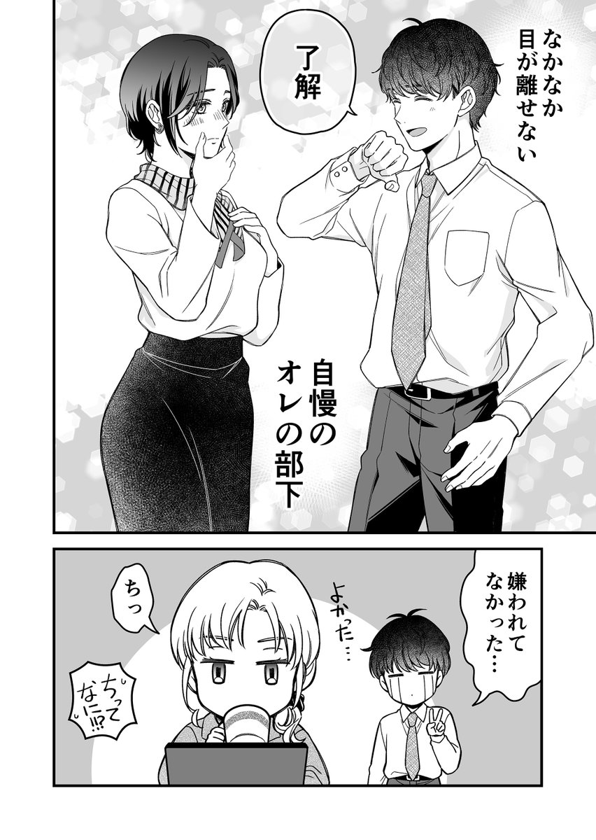 5/7) 」Perico@童顔上司_隔週日曜更新の漫画