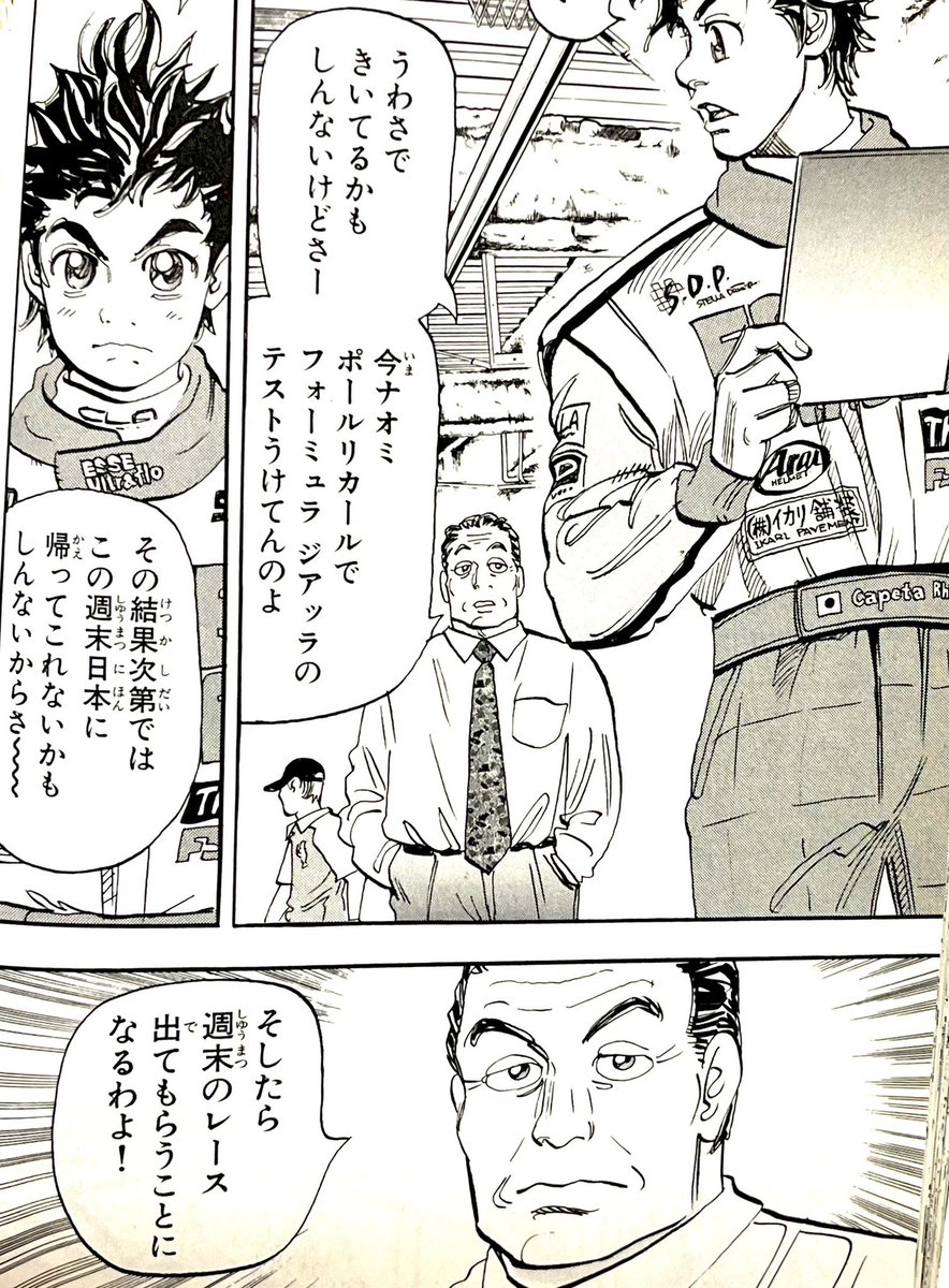 「カペちゃんもリザーブからの緊急代役デビューでした。昨今の傾向からいうとF1デビューもそうなるでしょうか!#f1jp #F」曽田正人2026 ...