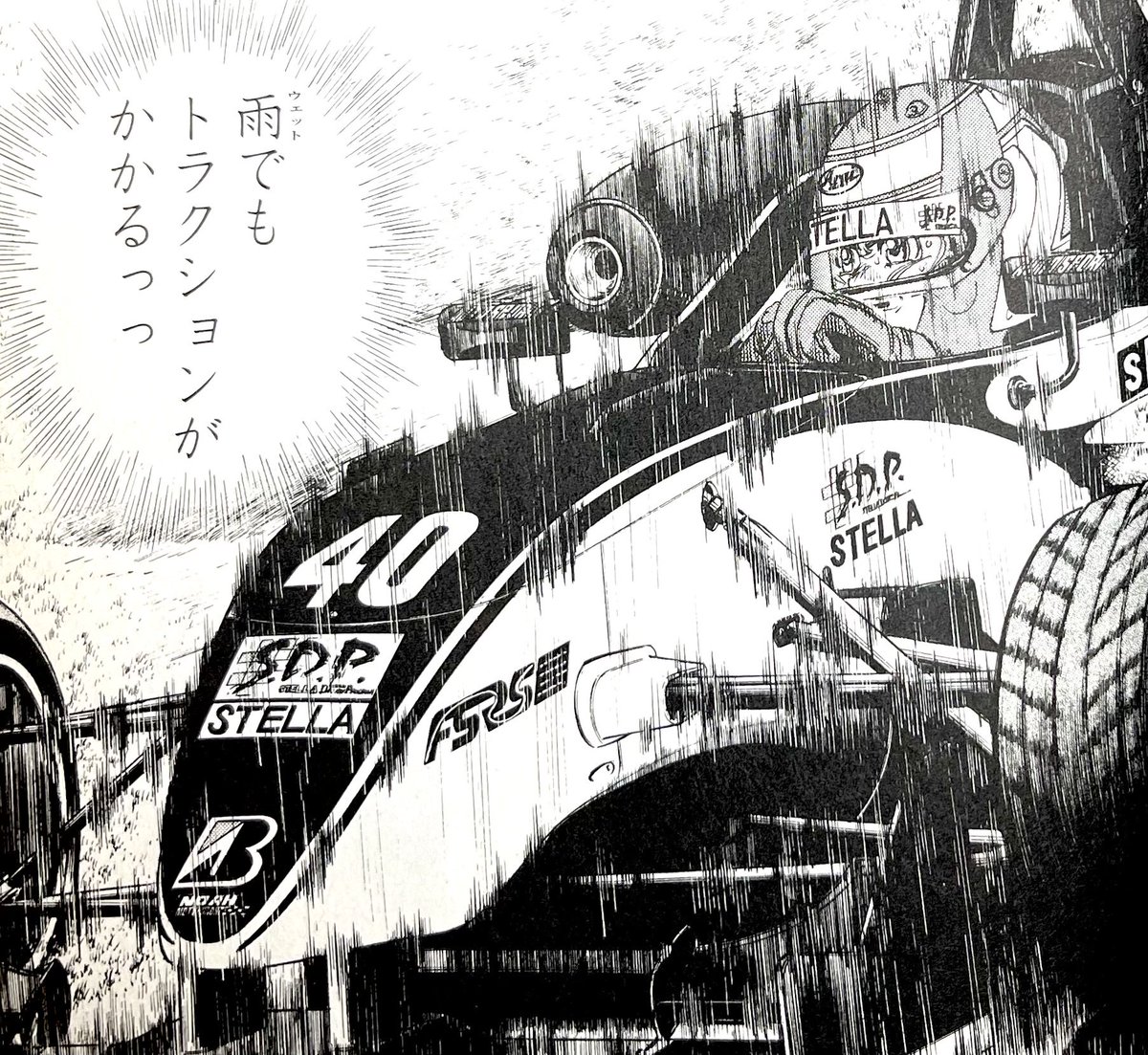「まだ降るんでしょうか!雨の予選は緊張する。#F1 #BrazilGP #capeta 」曽田正人2026スペリオール新連載の漫画