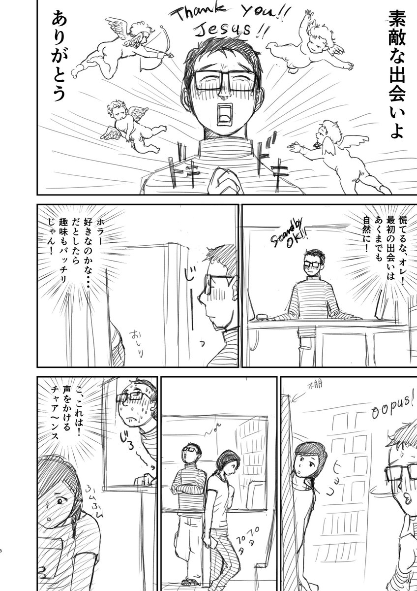 ネーム】SFホラー系大好き青年が恋に落ちる(1/8) 」鶴川かきお / Kakio Tsurukawaの漫画