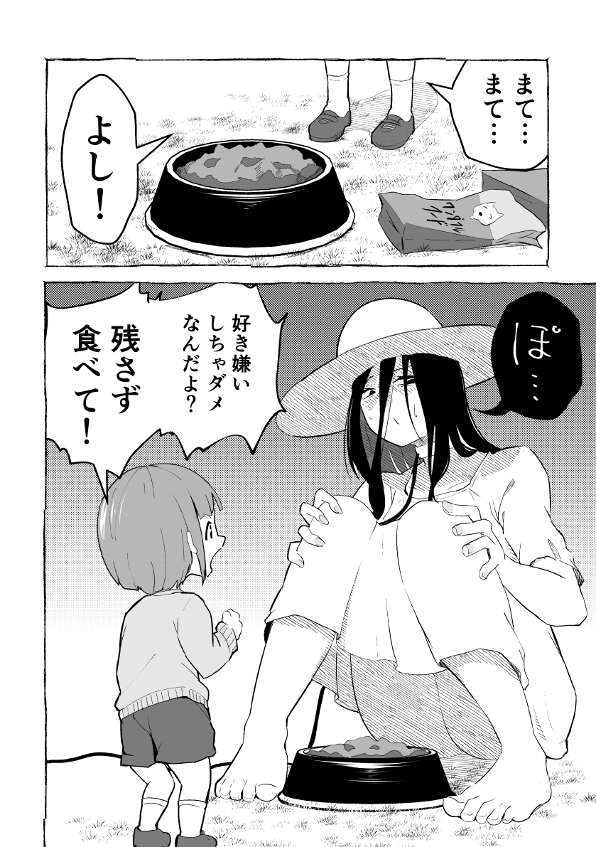 「八尺様と出会うショ夕(2/3) 」ウンポーコ👩‍👦C105㈪ 東L-60bの漫画