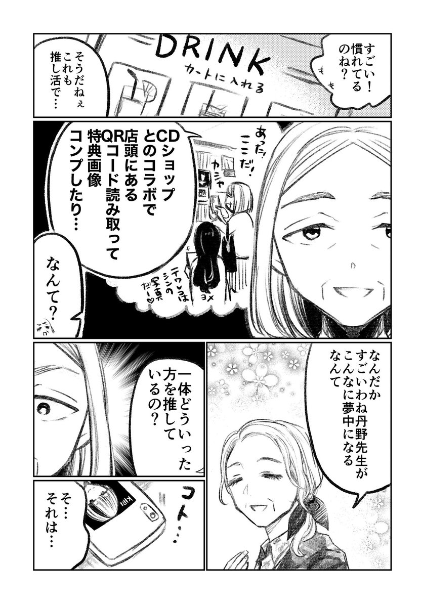 久しぶりに会った同僚が推し活をしていた話」 3 3 」篠原知宏の漫画