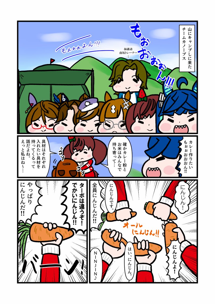 「SKIMAで依頼を受けて、チームカノープスがキャンプに行くマンガを描きました⛺️ #ウマ娘 」じきる🥕の漫画