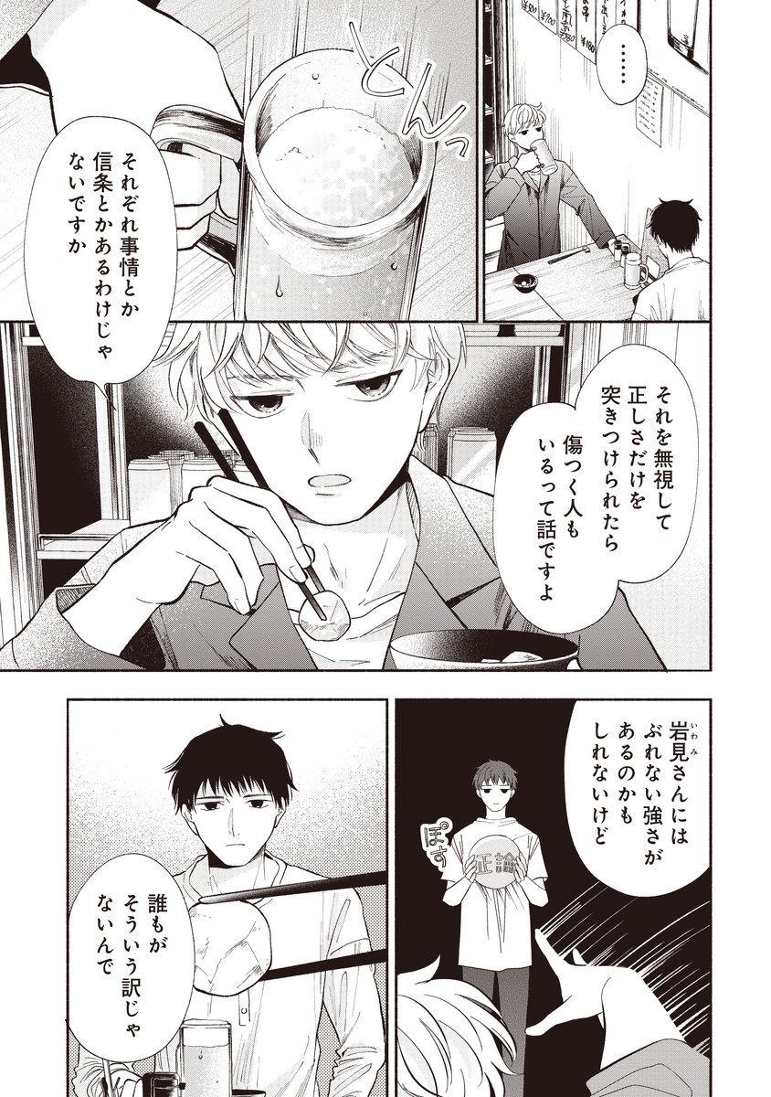 「遅くなってしまったのですがバンチkaiで『133cmの景色』更新されてます!今週金曜にまた更新予定ですがまだまだ無料で読」ひるのつき子の漫画