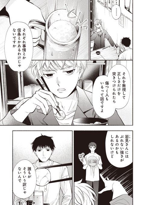 遅くなってしまったのですがバンチkaiで『133cmの景色』更新されてま.. | ひるのつき子 さんのマンガ | ツイコミ(仮)