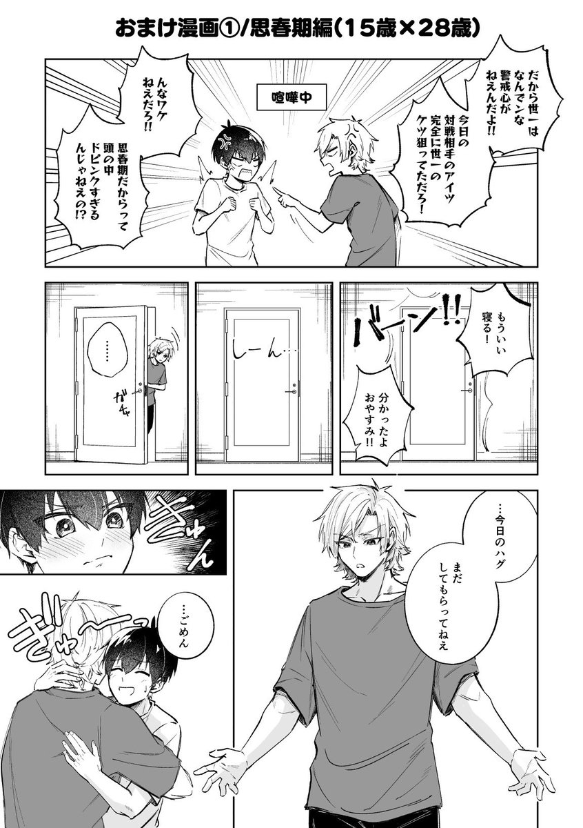 「原稿進捗〜 BM所属41とショタkisが出会う年齢操作IFです 」さかみちの漫画