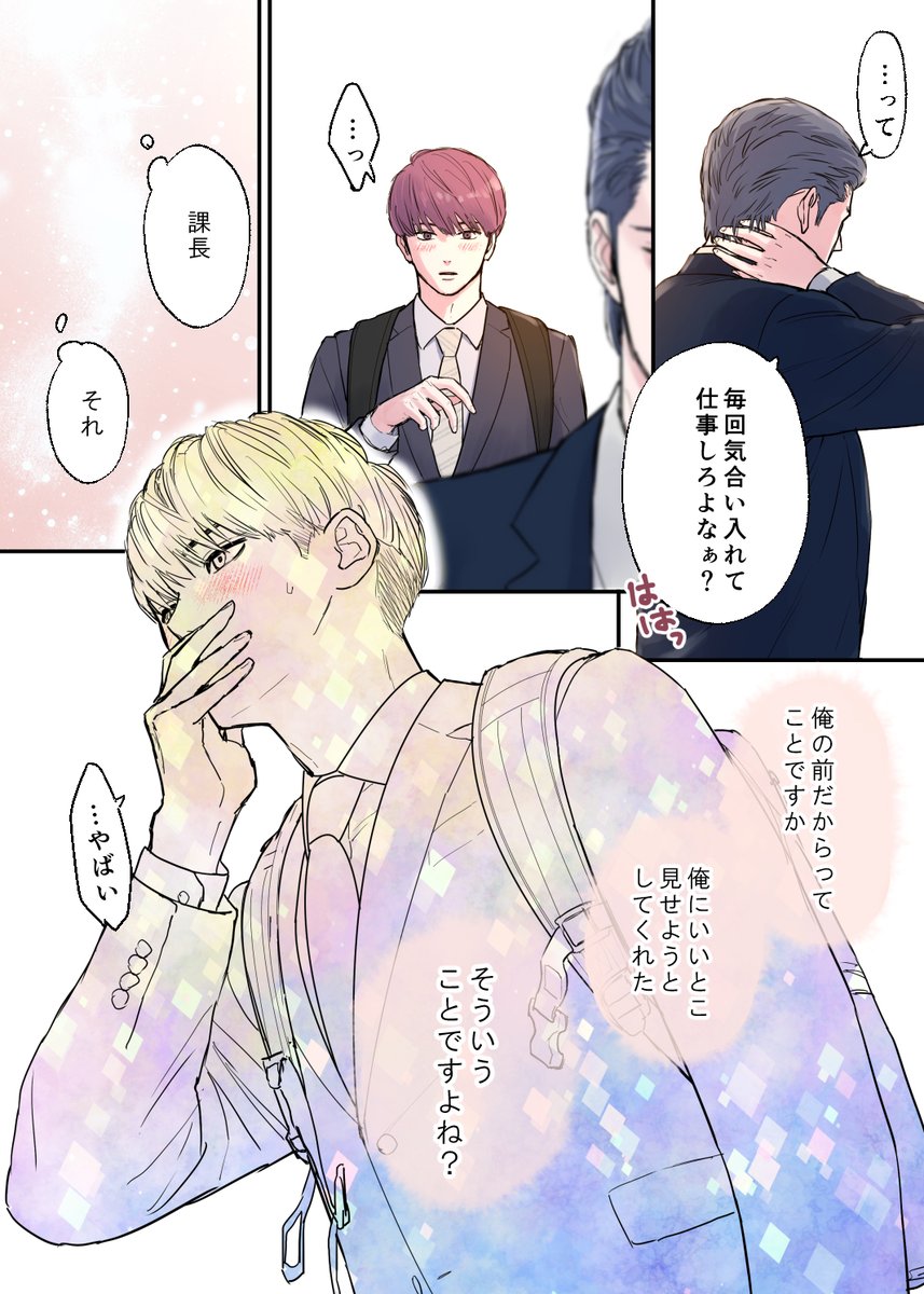 創作BL「wip 次も7ページあるんで、ちょっと時間かかってます。気長にお待ち下さい。 取」北川時の漫画