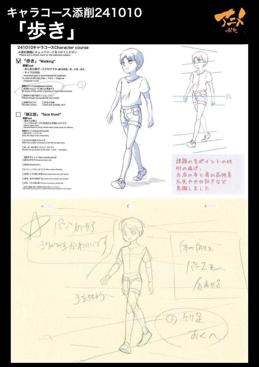「パースL/Oコース添削241010「名作シーンと人」 ローアングルでしっかり空間に乗せる 」アニメ私塾の漫画