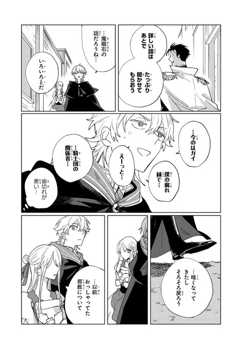 「贄の聖女と救済の契り 不良魔法士と綴る二度目の恋」5話③ 更新しまし.. | FLOS COMIC さんのマンガ | ツイコミ(仮)