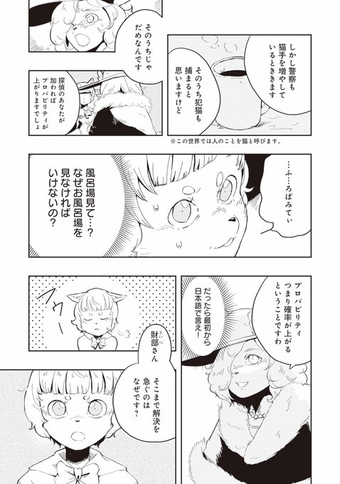 （4/4） 『！～猫町怪異奇譚～』 1話を無料公開中！ ZENZO .. | comipo comics編集部 さんのマンガ | ツイコミ(仮)