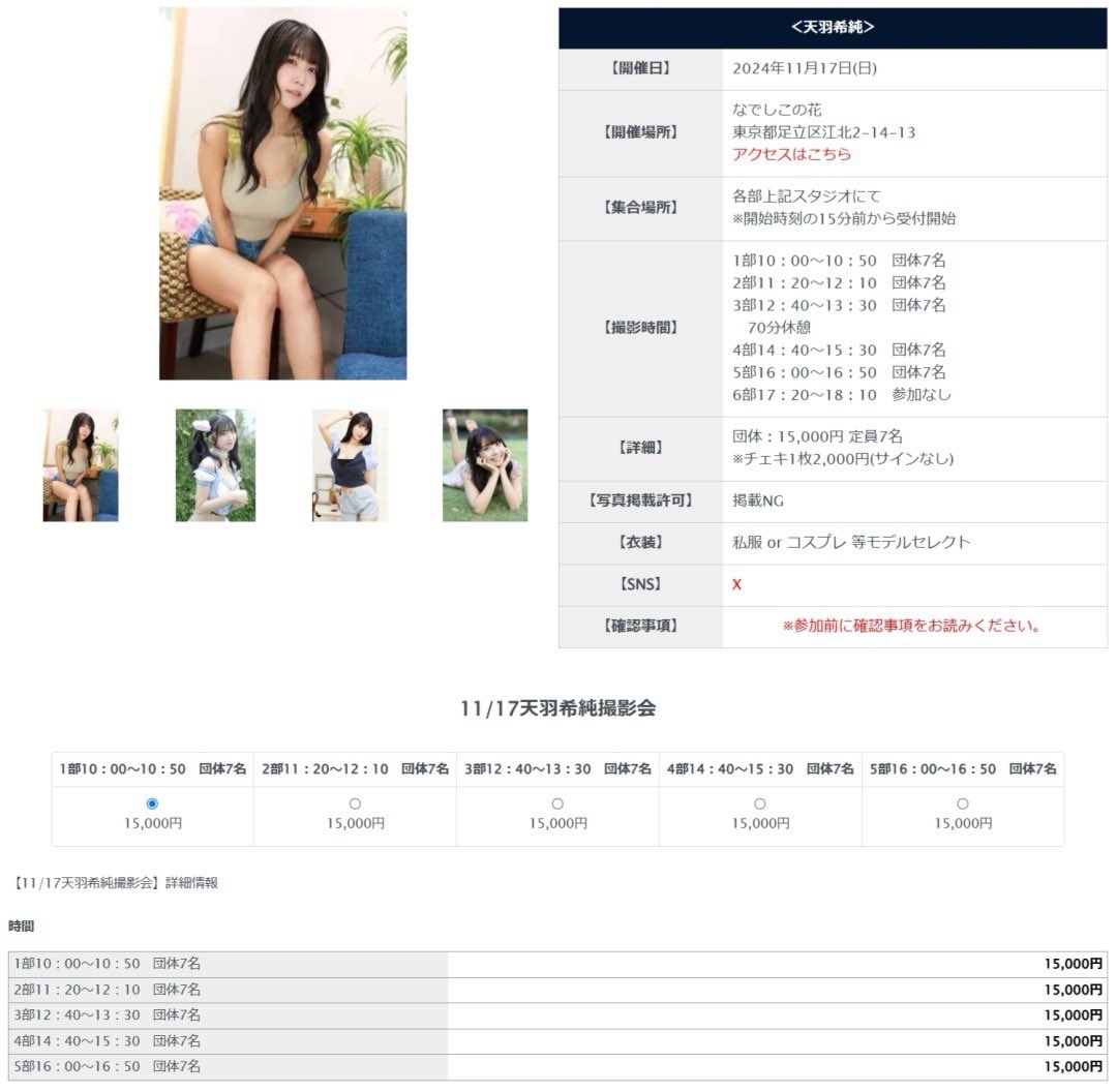 💋天羽希純 #2i2💋(@amau_kisumi ):📸11/17(日)撮影会📸 【予約開始明日20:00~】 撮影会はまったり時間過ごせるので好きな空間です！ セクシー可愛い衣装各部違うの ...