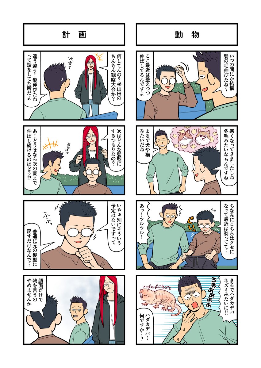 松本ゆうす 「あしたまた公園で」37話(1/2) #4コママンガ #漫画が読めるハッシュタグ #創作漫画 」ComicJUMBLEの漫画