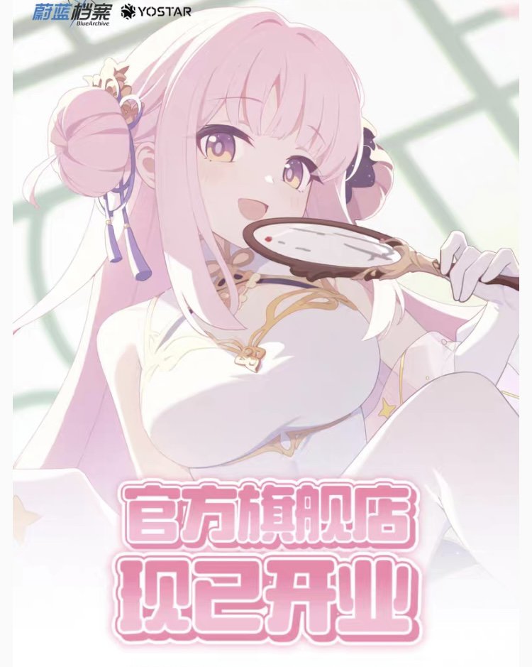 ブルアカ グッズ情報 on X: ブルアカ グッズ情報 on X: