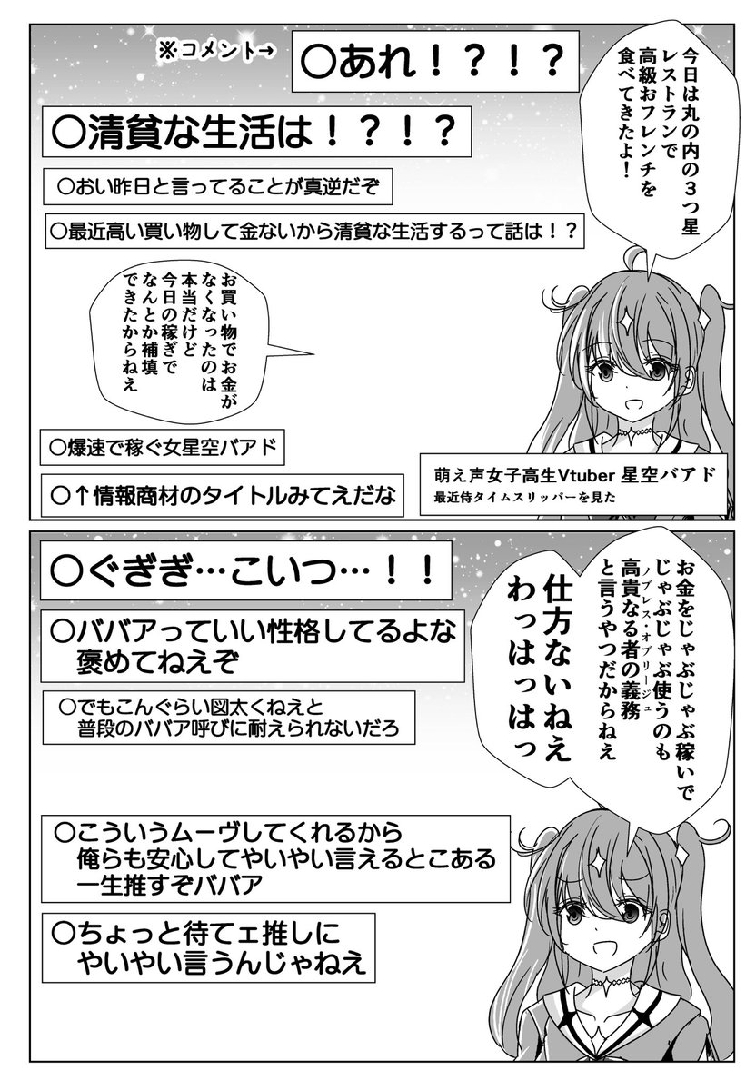 「実は年齢を詐称してるVtuber 」なまず C105 2日目東7ホールw01aの漫画