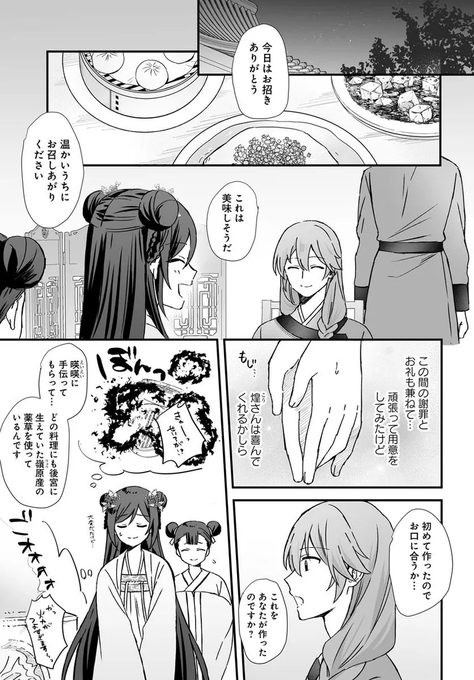 本日更新 「 人質花嫁は二人の王に寵愛される」4話① 漫画：須部か.. | FLOS COMIC さんのマンガ | ツイコミ(仮)