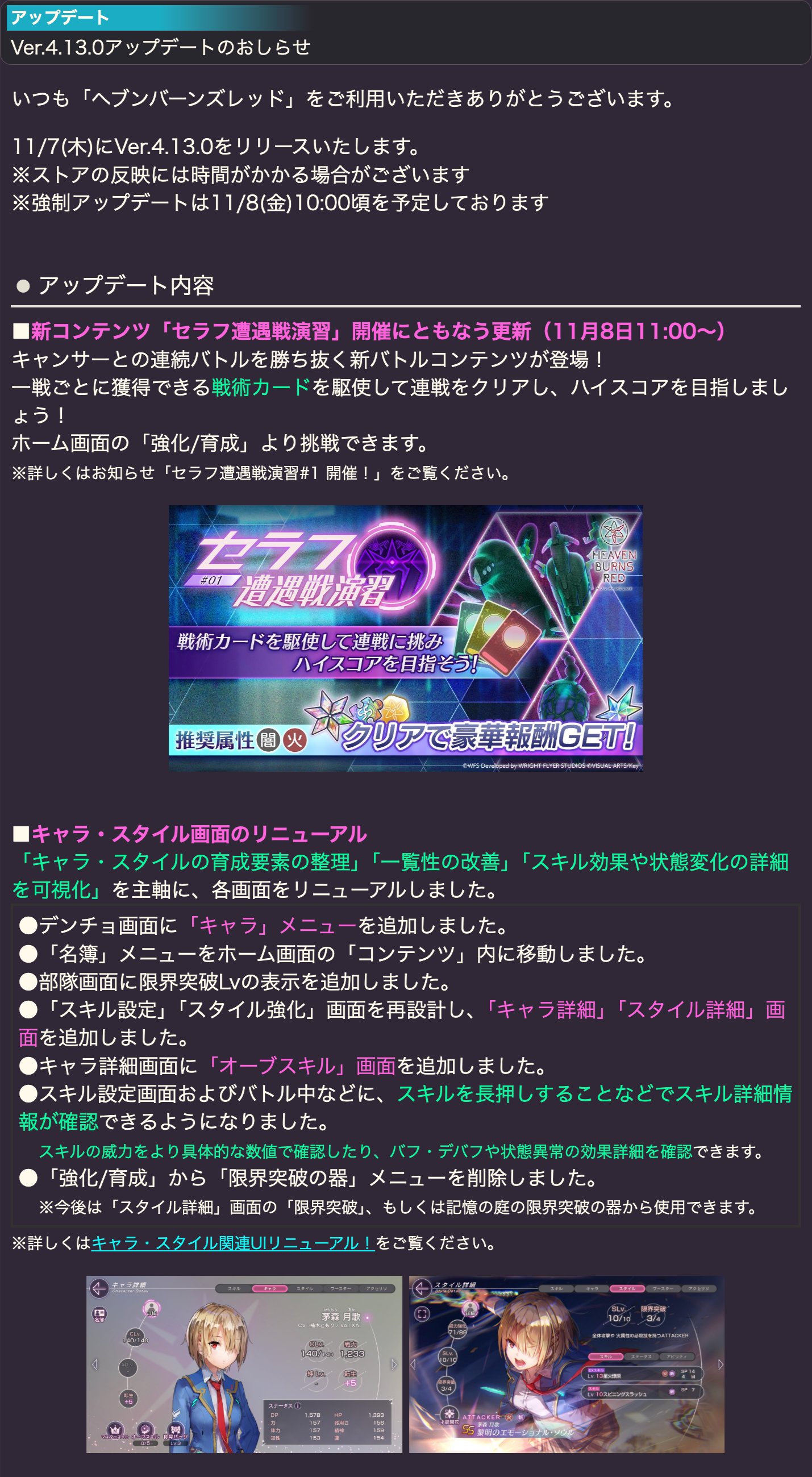 ヘブンバーンズレッド公式 on X: ヘブンバーンズレッド公式 on X: