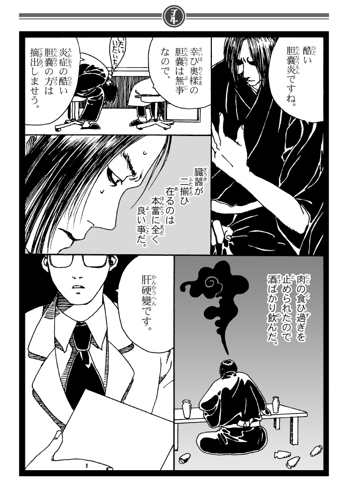 「元船幽霊と辛党魚のクリスマス。 」高川ヨ志ノリ C105 月曜西1み-46b 怪マヨ単行本宜しくねの漫画