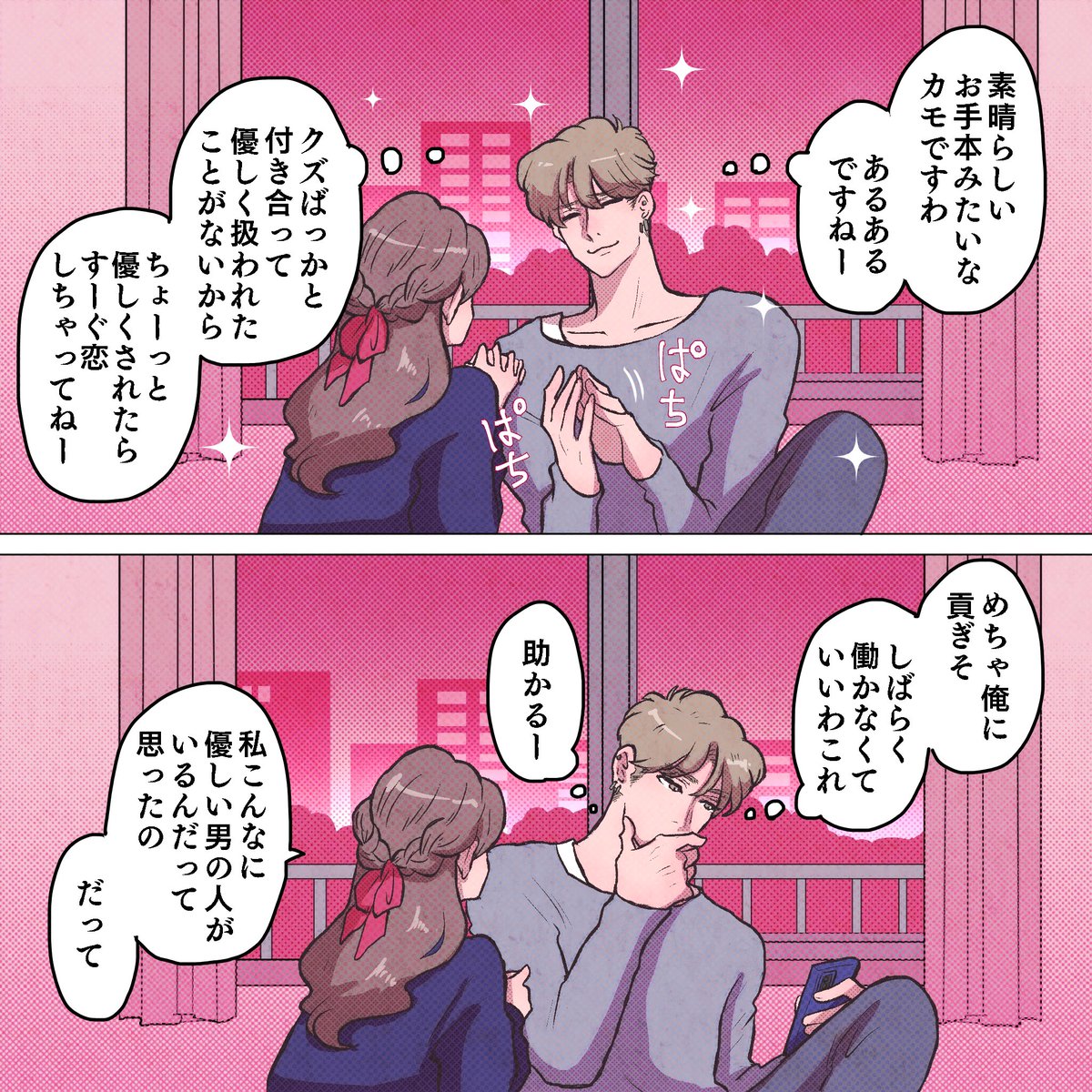 「彼女がクズを愛するワケは第2話(1/2) 〜再掲〜 」池田ルイ/Rui Ikedaの漫画