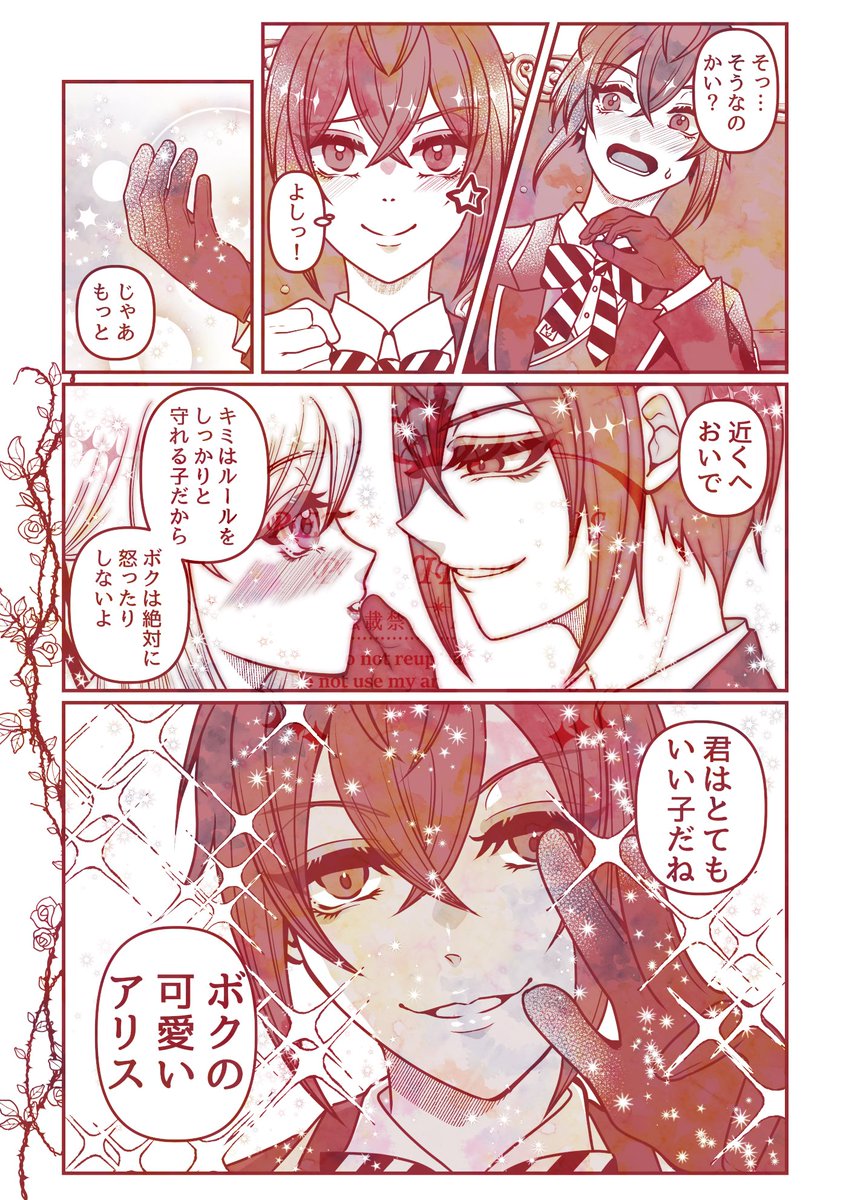 「玲マリ 小悪魔マリィちゃんのスキンシップ攻撃に反撃する風真くん 」まゆの漫画