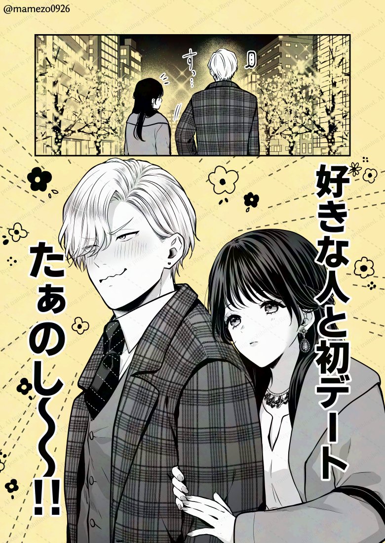 「続き明日投稿予定です! 」まめぞうの漫画