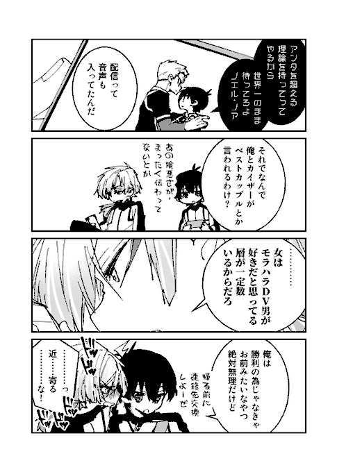 恐怖心を恋のトキメキに誤変換してくっついて欲しいiski | nrr さんのマンガ | ツイコミ(仮)