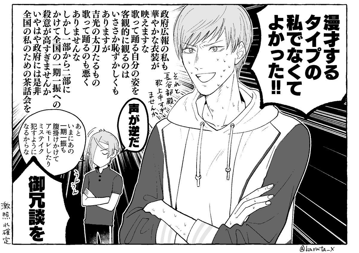 「一期一振賛江 ㊗️mistake 」骨牌🕊1/12🌸5号館 む22abの漫画